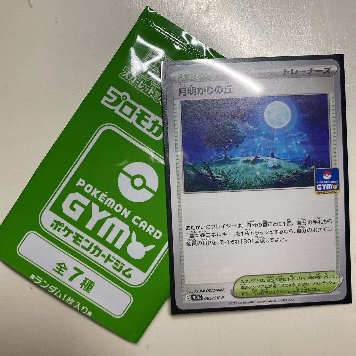 Yahoo!オークション - ポケモンカード プロモ 095/SV-P 月明かりの丘