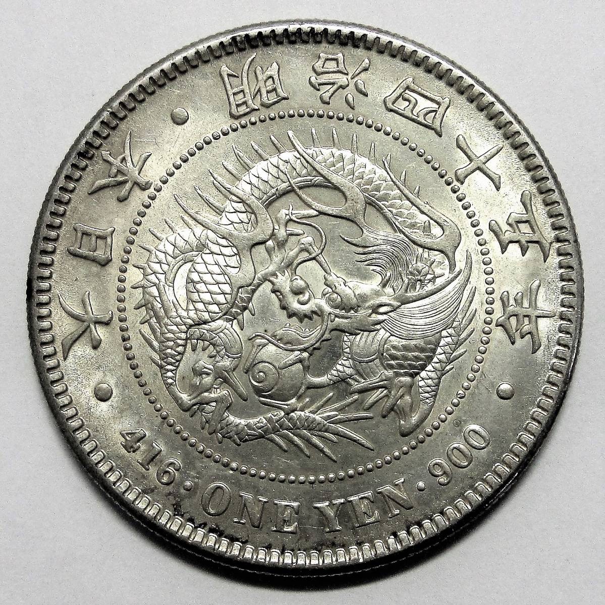 Yahoo!オークション - 日本 新1円銀貨 明治45年 38.12mm 26.97g 真正保...