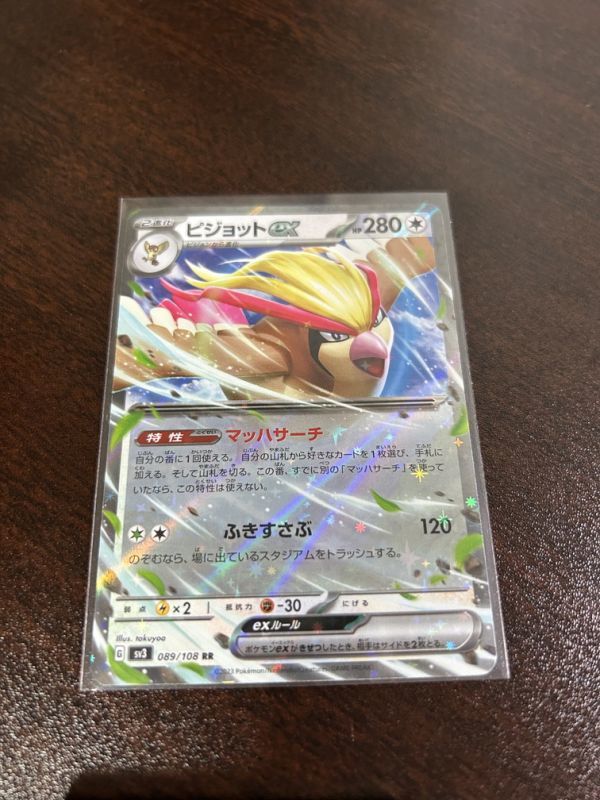 Yahoo!オークション - ポケモンカードゲーム ピジョットex SV3 RR 1枚...