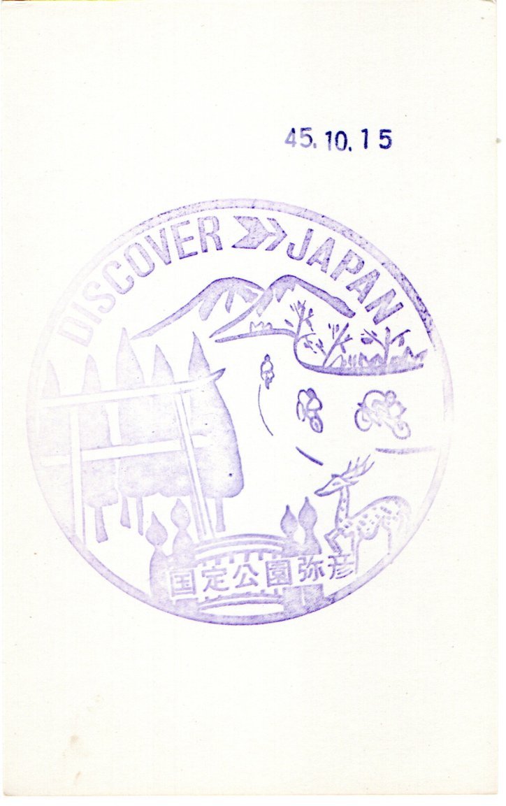 Yahoo!オークション - H DISCOVER JAPAN 国定公園弥彦 スタンプ S45...