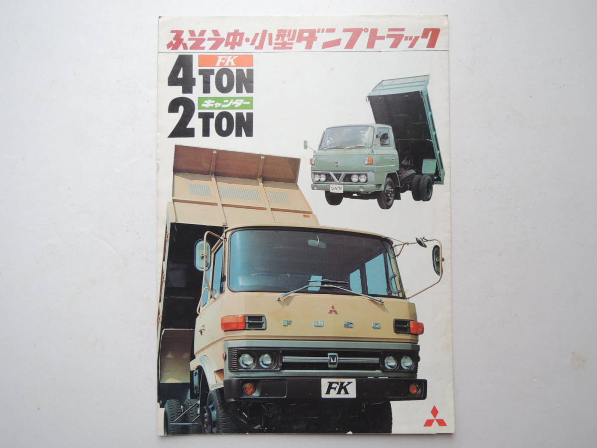 Yahoo!オークション - 【カタログのみ】 三菱ふそう FK キャンター 小...