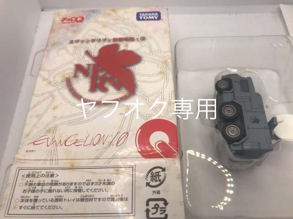 Yahoo!オークション - チョロQ ヱヴァンゲリヲン新劇場版 序 NERV特殊...