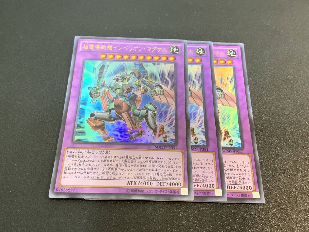遊戯王 超電導戦機インペリオン マグナム 3枚 SDMY-JP041 ウルトラレア(シングルカード)｜売買されたオークション情報、yahooの商品情報をアーカイブ公開 - オークファン ...