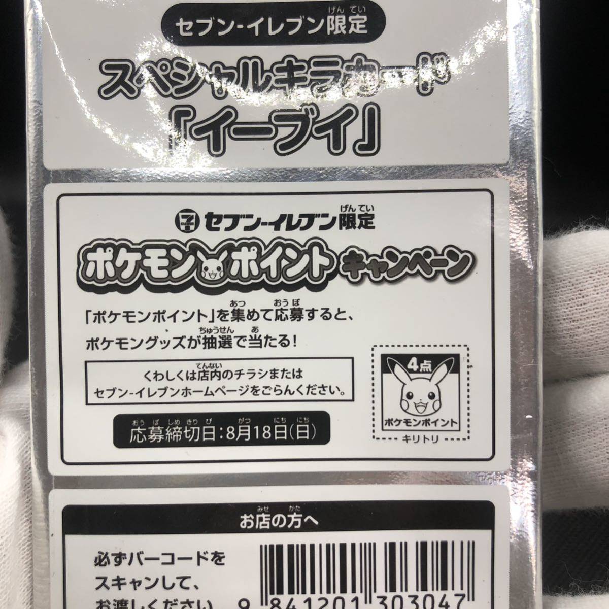 ポケモンカード 未開封品 イーブイ セブンイレブン 限定プロモ ポケモンカード 未開封品 イーブイ セブンイレブン 限定プロモ