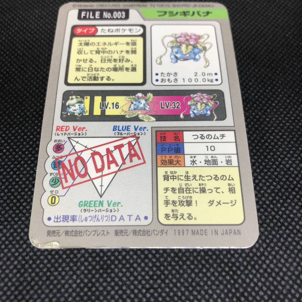 ポケモンカードダス バンプレスト フシギダネ フシギソウ ポケモンカードダス バンプレスト フシギダネ フシギソウ