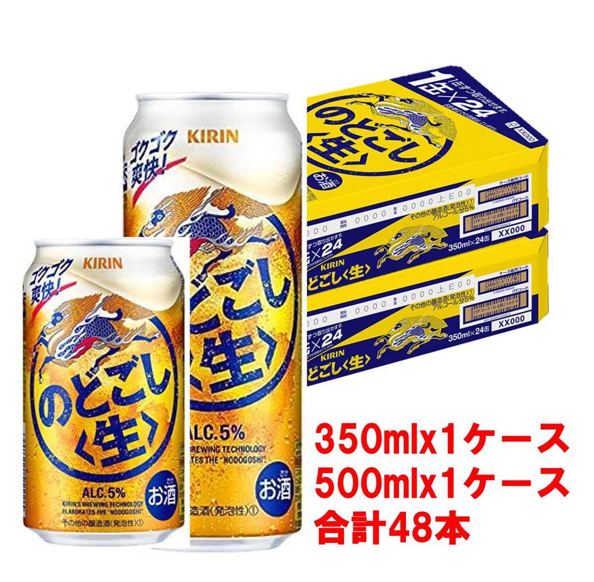 Yahoo!オークション - 訳あり キリン のどごし 5.0％【350mlx24本・500...