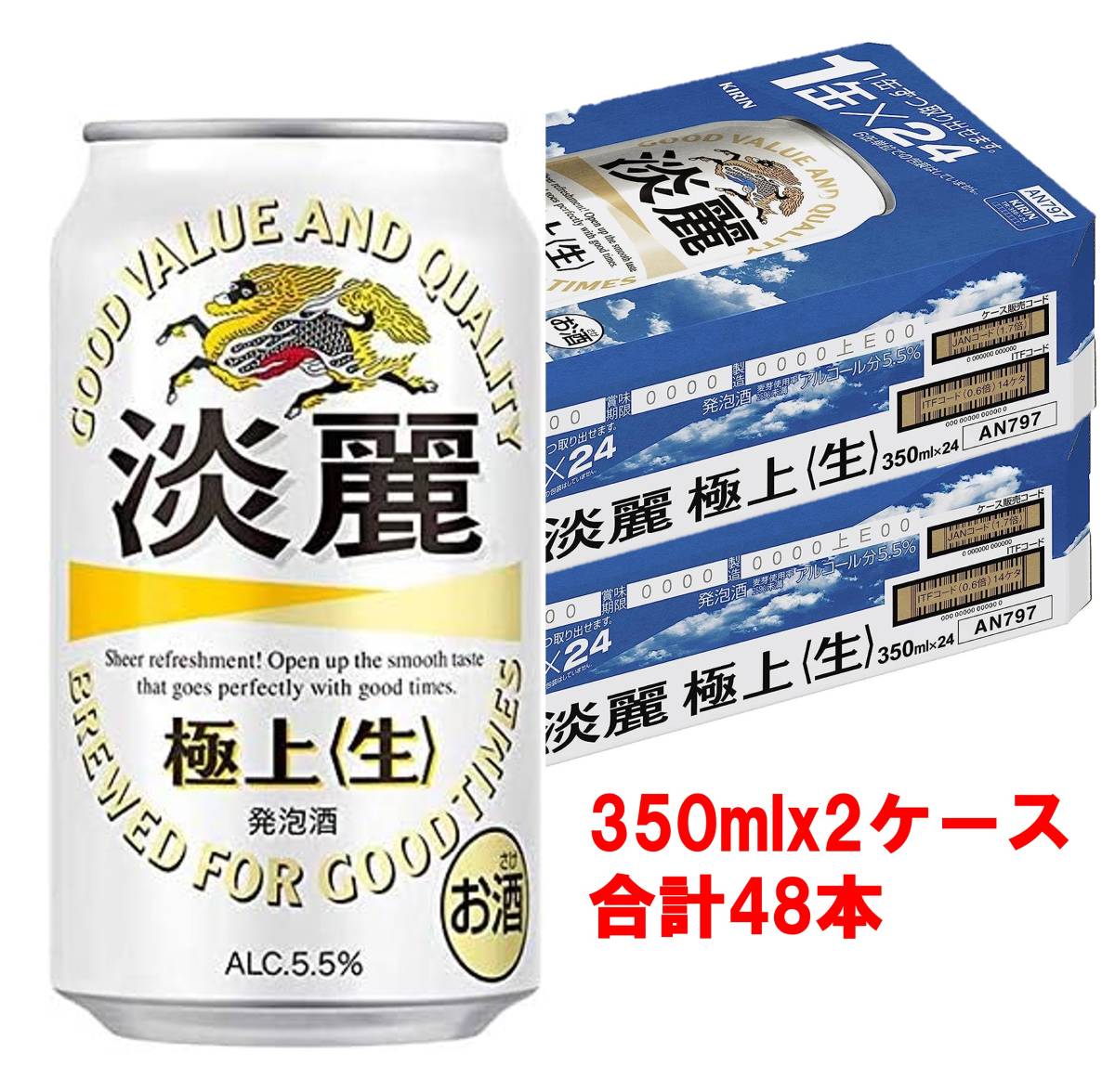 Yahoo!オークション - 訳あり キリン 淡麗 極上[生] 5.5％【350mlx24...