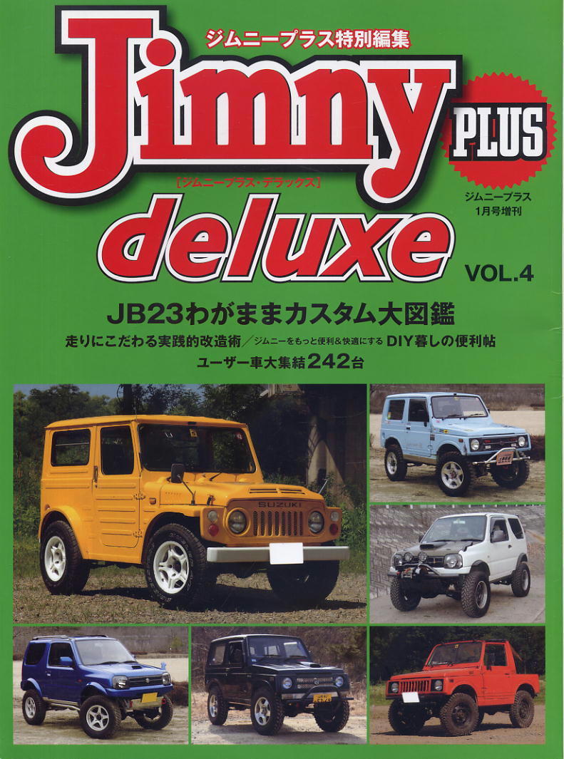 Yahoo!オークション - 【ジムニープラス・デラックス】VOL.4 JB23ユ...