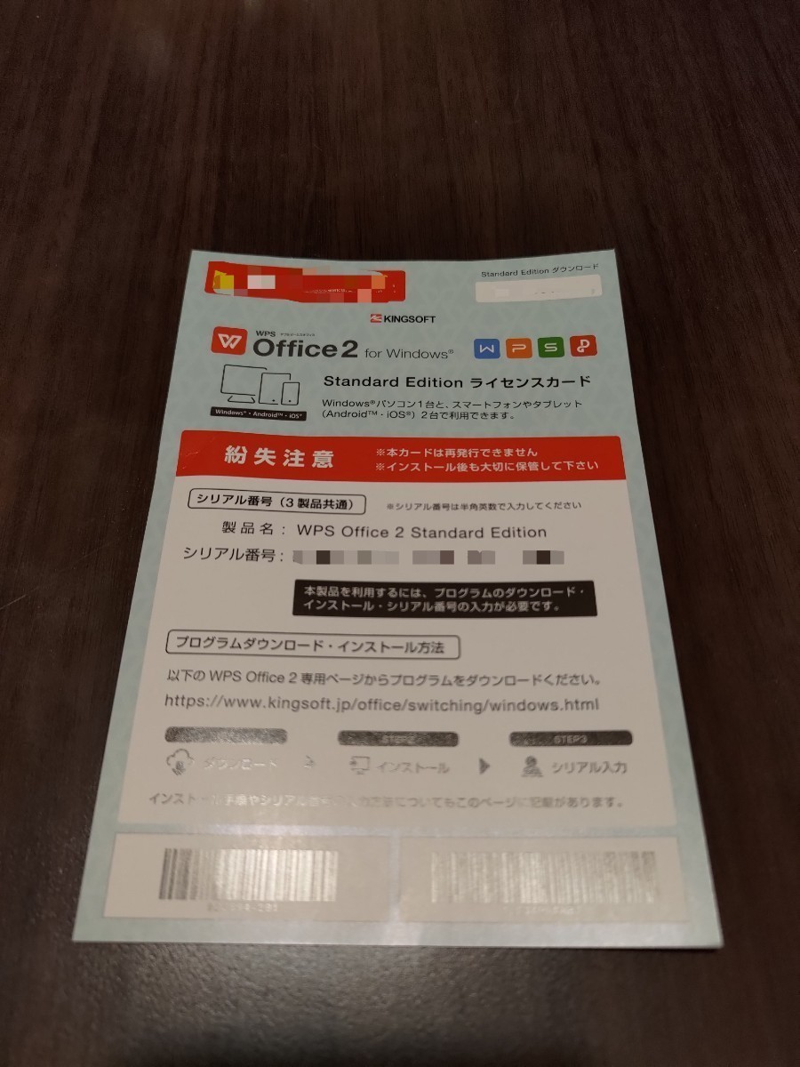 Yahoo!オークション - KINGSOFT WPS Office2 未使用ライセンス No004