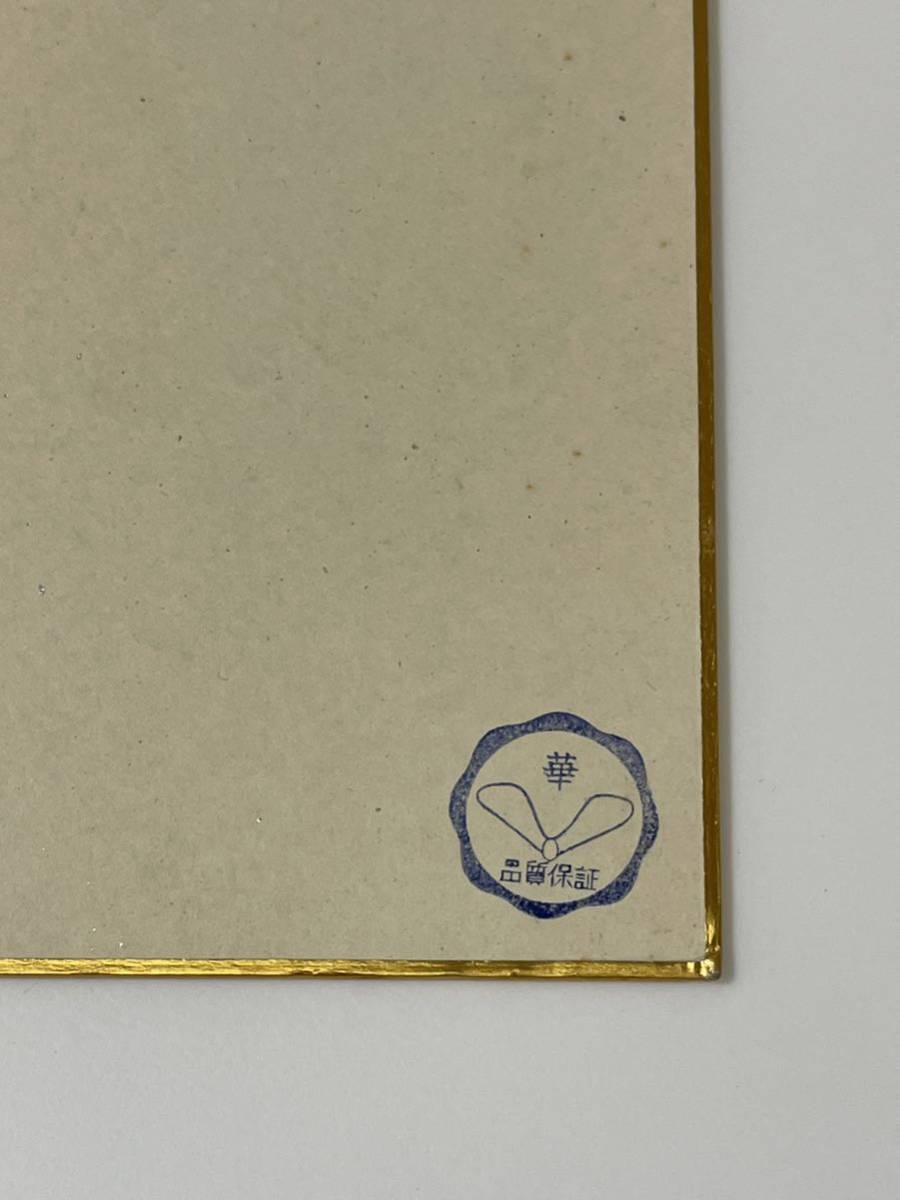 Yahooオークション 棟方志功 追開心経の柵「自在」工芸画 額装品 工