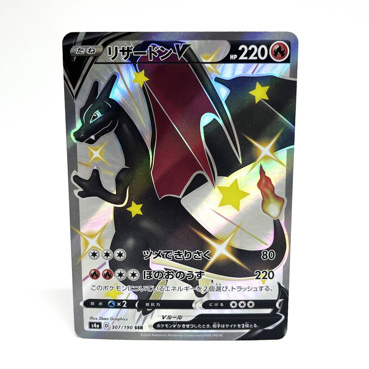 tu088 ポケモンカードゲーム ポケカ リザードンV SSR 307/190 s4a(シングルカード)｜売買されたオークション情報、yahooの商品情報をアーカイブ公開 - オークファン ...