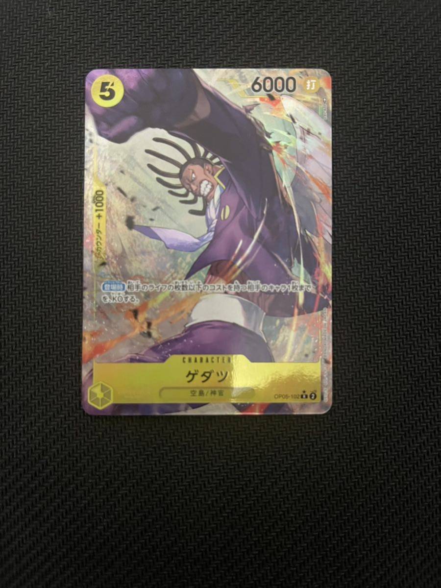 Yahoo!オークション - ワンピース カードゲーム 5弾/ゲダツ(OP05-102)R...