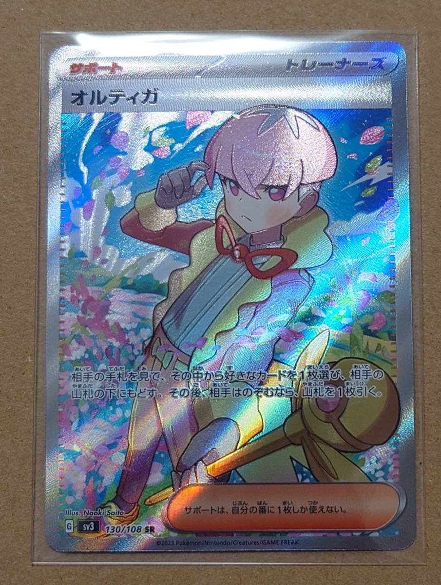 Yahoo!オークション - オルティガ [SR] （SV3_130/108） スカーレット...