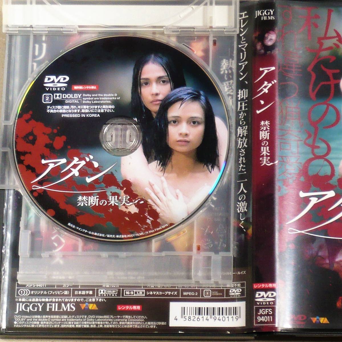 Yahooオークション R落dvd 「アダン 禁断の果実」フィリピン美少女