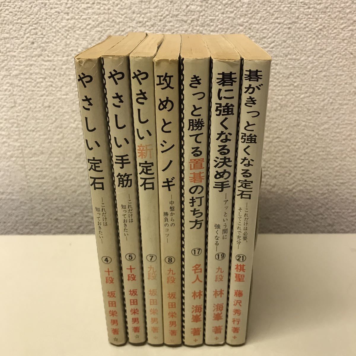 H01 囲碁本7冊セット 1974年〜1977年発行 K.K棋苑図書 定石 置碁 坂田栄男 林海峯 藤沢秀行 230809(囲碁)｜売買されたオークション情報、yahooの商品情報をアーカイブ ...