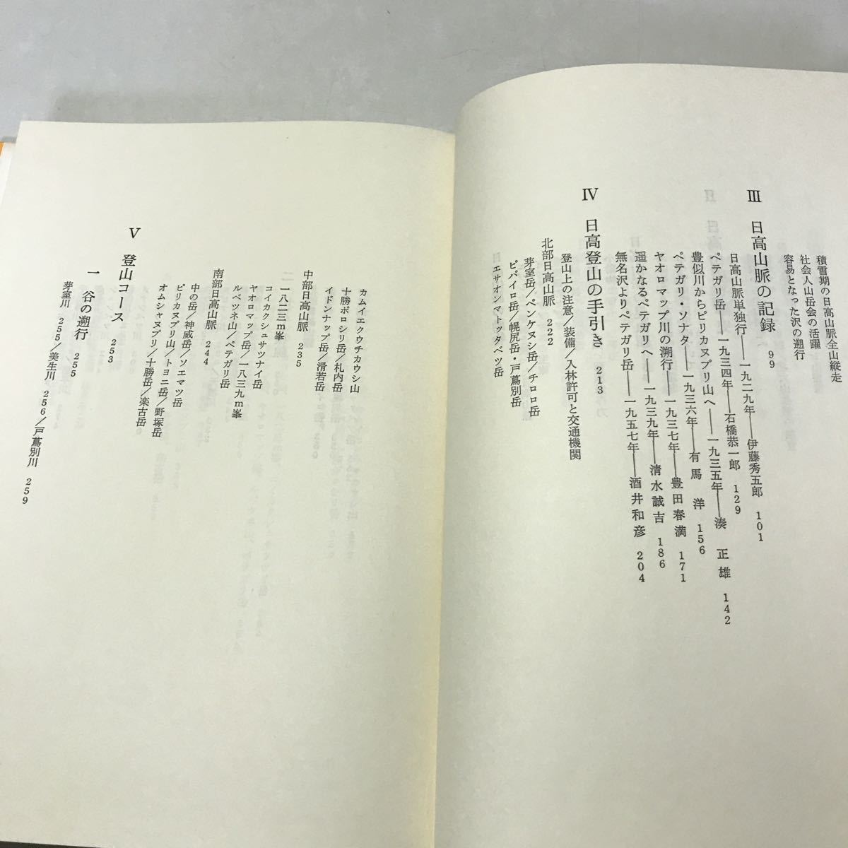 Yahoo!オークション - R02 日高山脈 自然・記録・案内 1977年発行 茗渓...