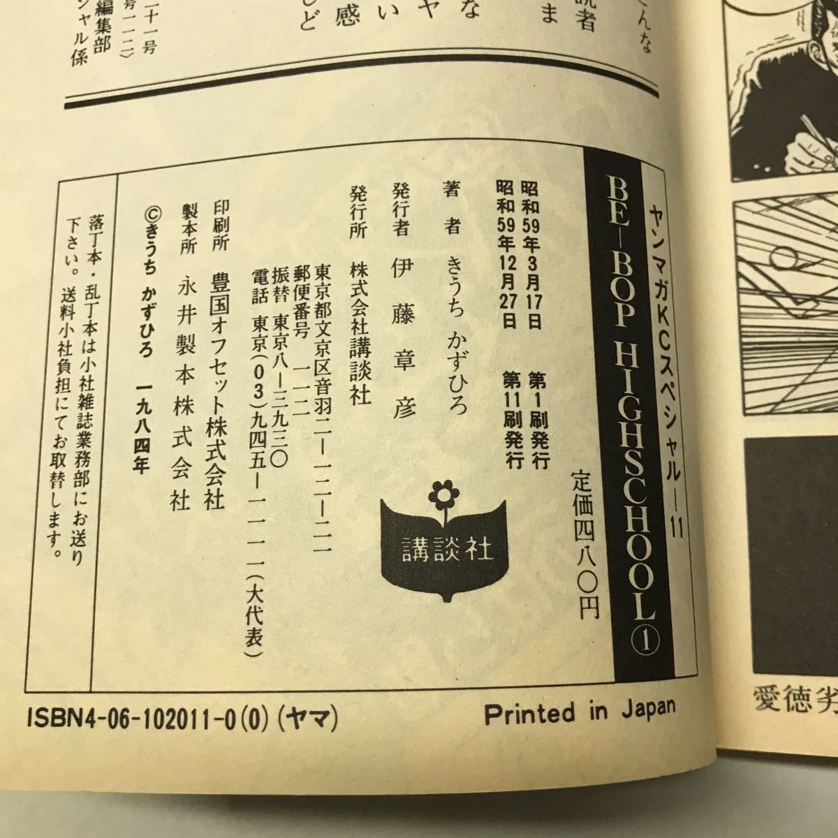 代購代標第一品牌－樂淘letao－F05 BE-BOP-HIGHSCHOOL 不揃い41冊セット きうちかずひろ ビーバップハイスクール ヤンマガKCスペシャル 講談社 マンガ 漫画 230818