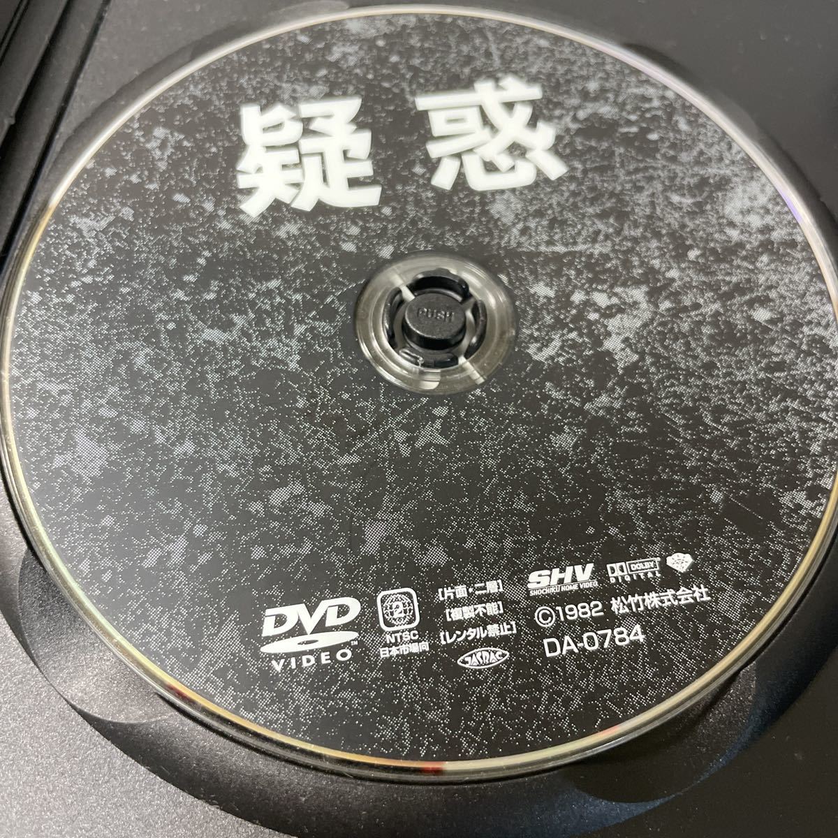 Yahoo!オークション - Q05 DVD 映画 松本清張 疑惑 桃井かおり 岩下志...