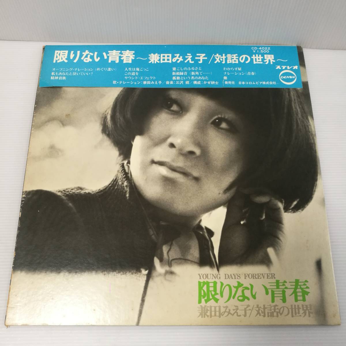 日本代購代標第一品牌【樂淘letao】－[R0112]レコード 兼田みえ子 限りない青春 対話の世界 /LP/CD-4022/