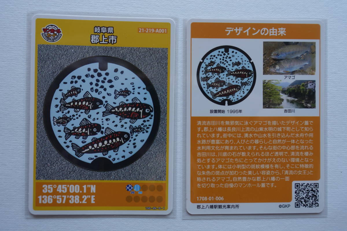 Yahoo!オークション - マンホールカード 岐阜県19-2. 郡上市 A001 006