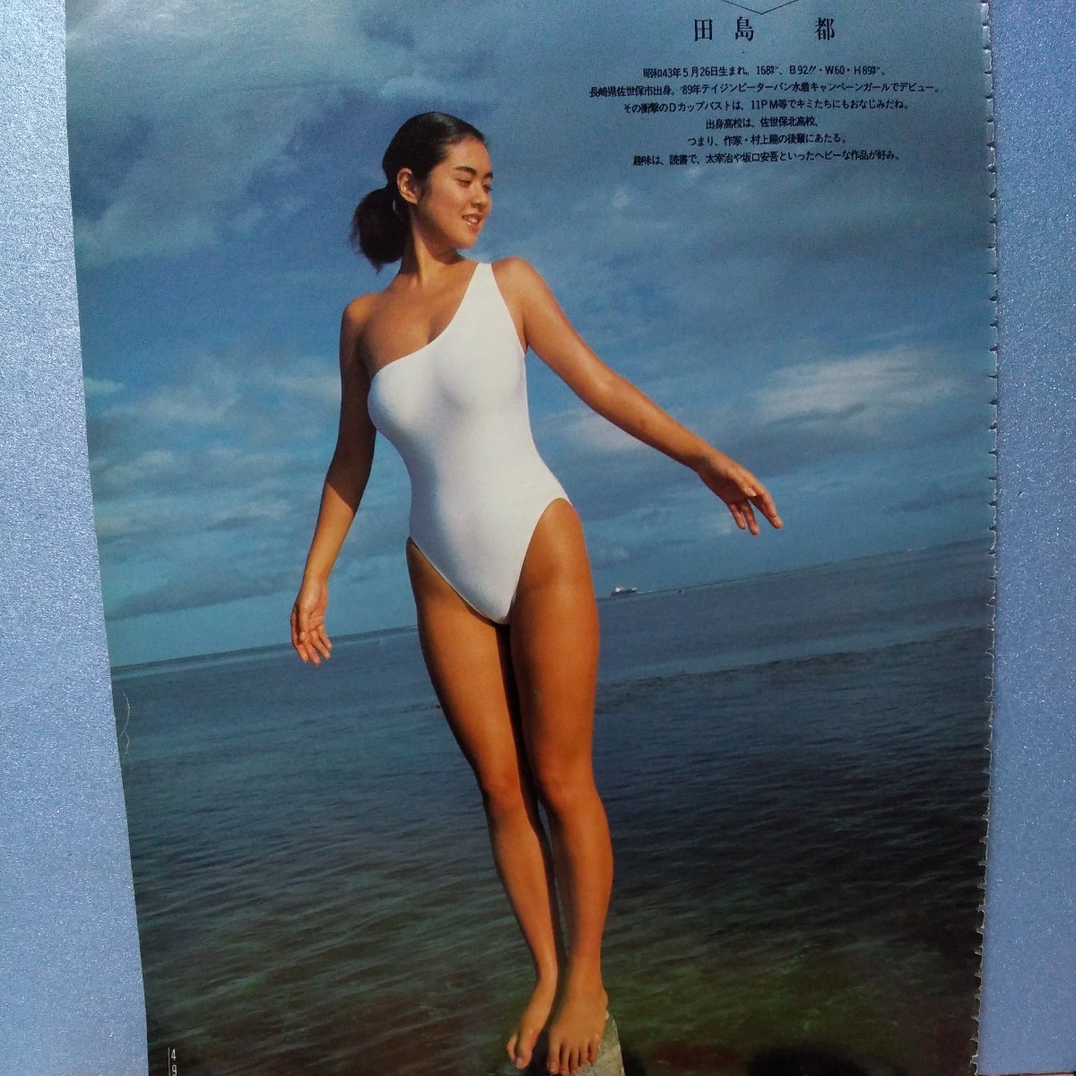 田島都 庄司京子 小栗香織 伊藤真季 切り抜き 80年代 写真集より 水着 ビキニ ハイレグ 美乳 美尻 巨乳 豊乳 ⑯(複数被写体)｜売買されたオークション情報、yahooの商品情報を ...