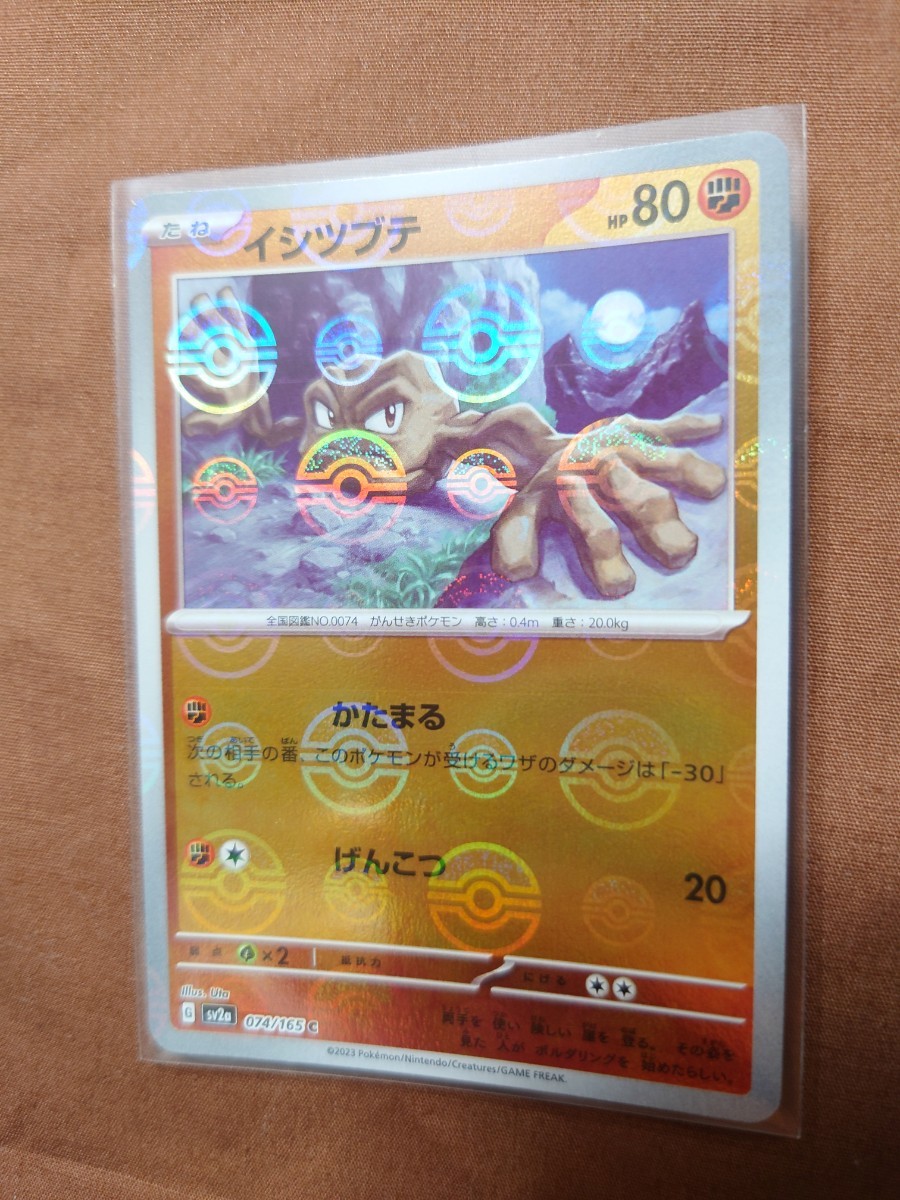 Yahoo!オークション - ポケモンカードゲーム イシツブテ 074/165/C sv2...