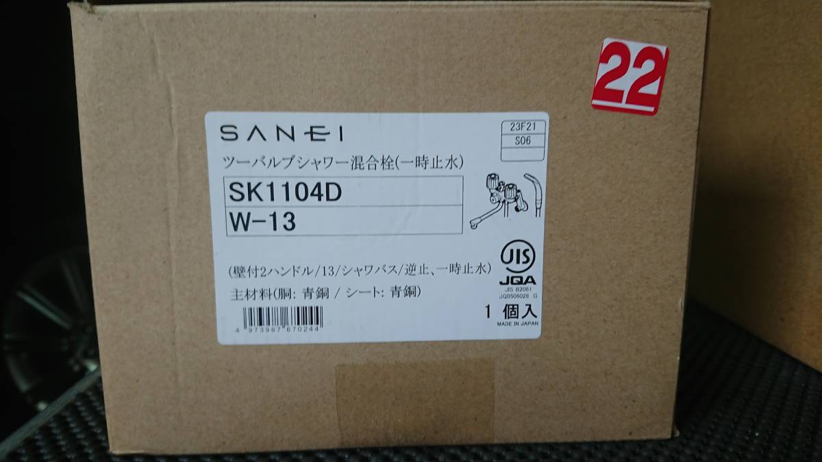 Yahoo!オークション - SANEI ツーバルブシャワー混合栓 SK11-W-13 (SK1...