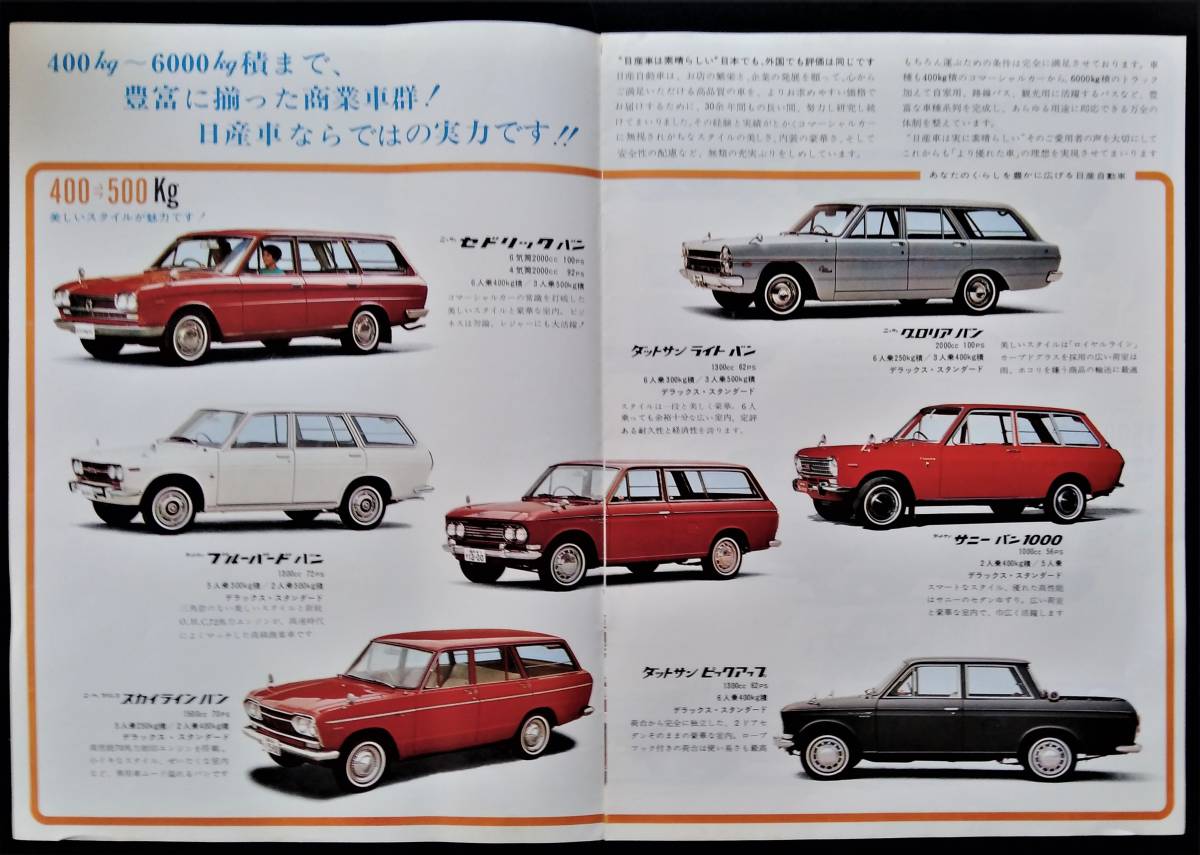 代購代標第一品牌－樂淘letao－日産/1968 貨物自動車ラインナップカタログ【説明あります】