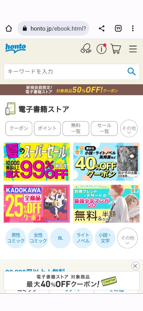 Yahoo!オークション - honto電子書籍クーポン800円分