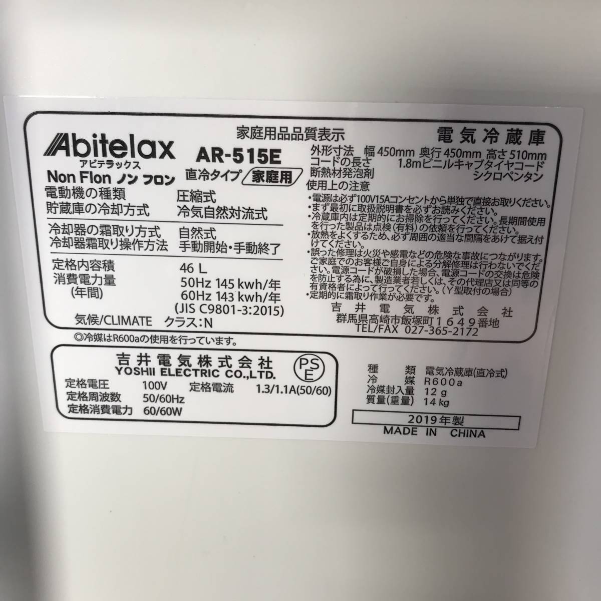 Yahoo!オークション - I-819 Abitelax アビテラックス AR-515E 電気冷...