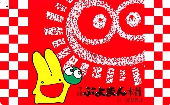 Yahoo!オークション - 1-g13 ぷよぷよ_06 テレカ