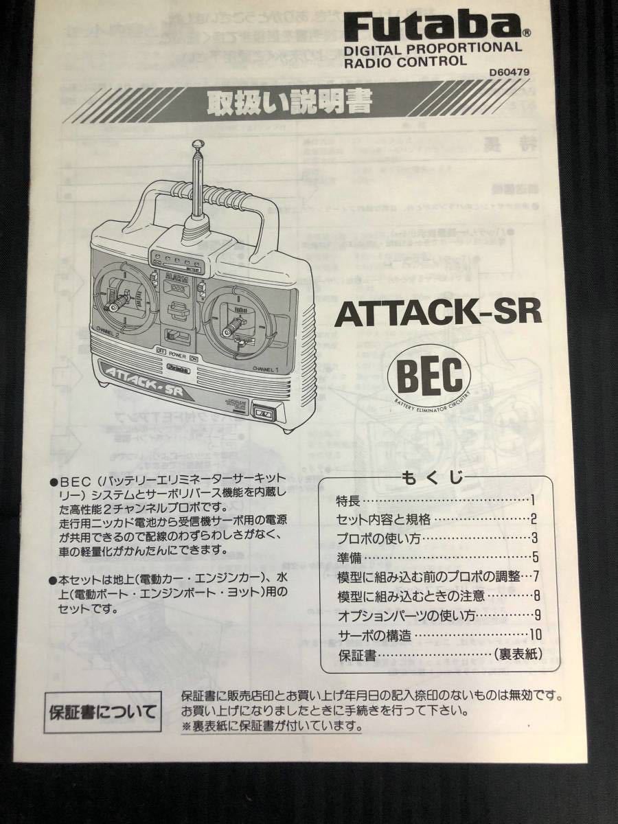 FUTABA プロポセット ATTACK-SR FETアンプ付 FP-T2VR FP-R112JE FP-S148 MC210CB セット フタバ 送信機 受信機 サーボ レトロ(プロポセット ...