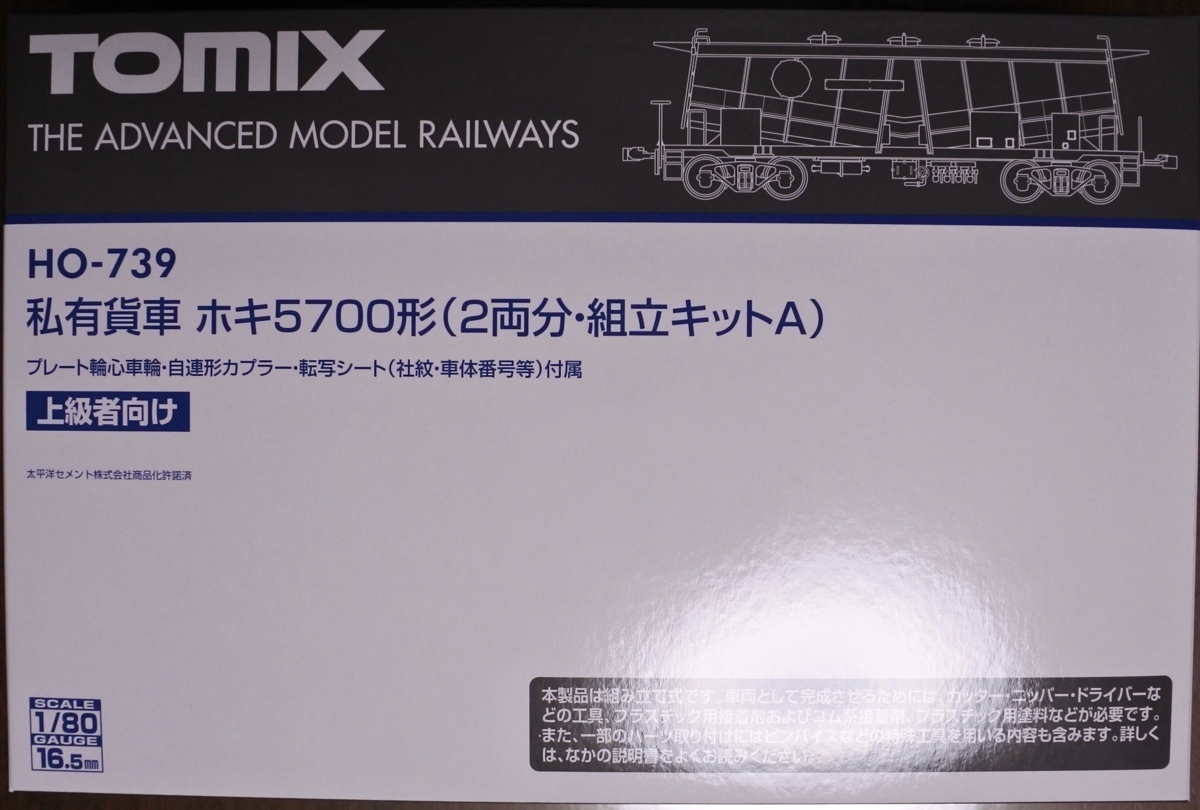 Yahoo!オークション - TOMIX HO-739 私有貨車 ホキ5700形 （2両分 組立...