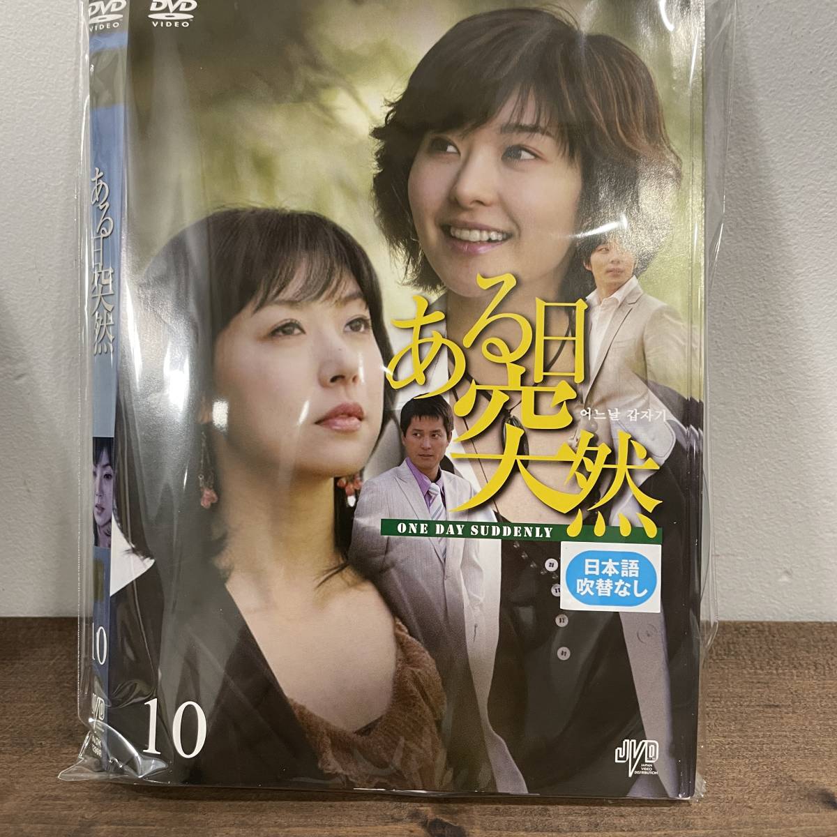 Yahoo オークション ある日突然 Vol 1~vol 10 合計10巻【dvd】韓流