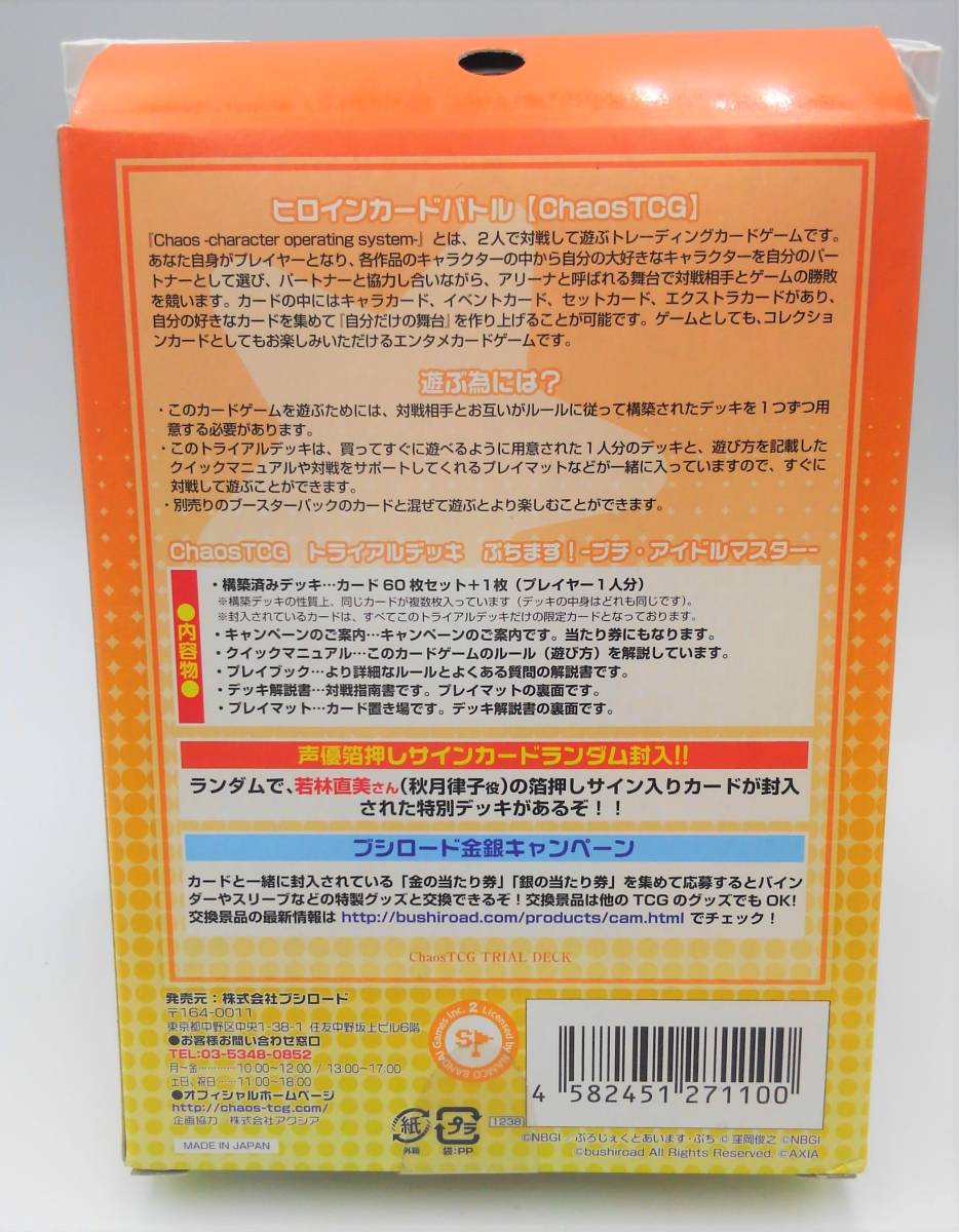 Yahoo!オークション - H1-00146 Chaos TCG ぷちます ぷちます プチ・ア...