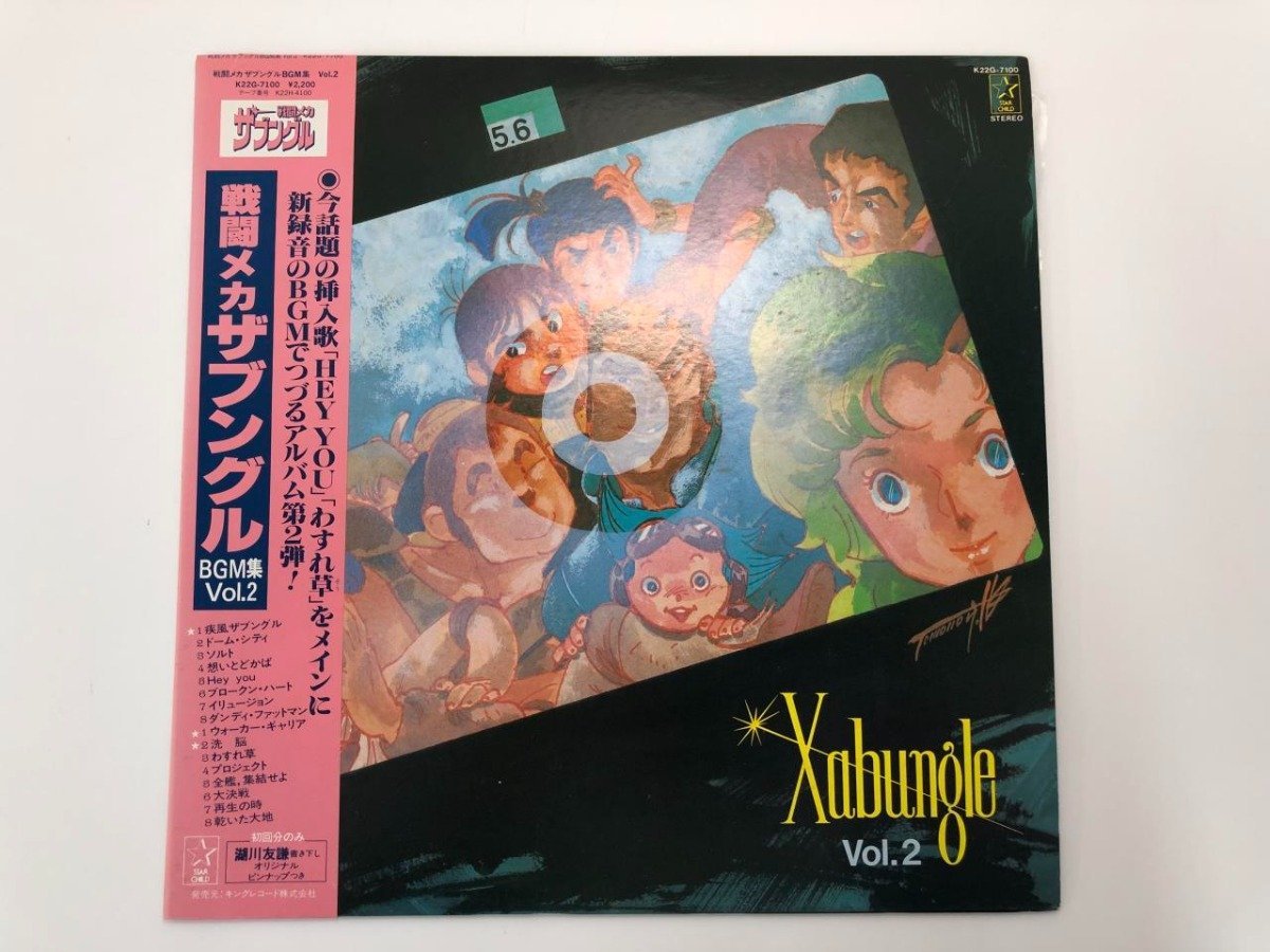 Yahoo!オークション - 【LPレコード 戦闘メカザブングルBGM集 Vol.2 K...
