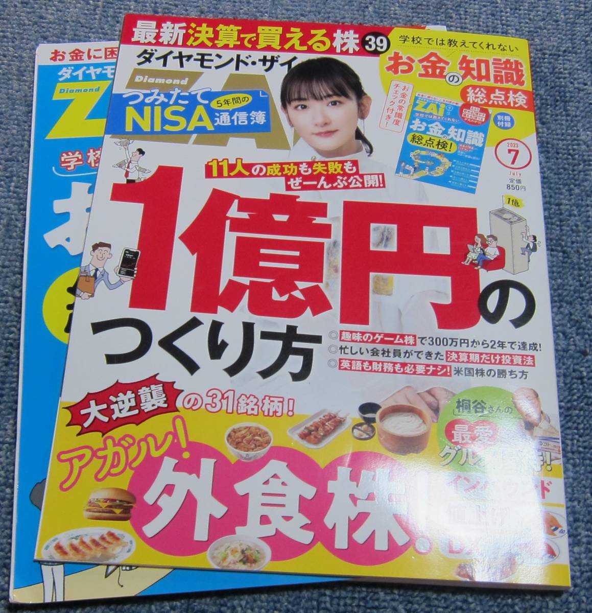 Yahoo!オークション - (0-1278) ダイヤモンドZAI 2023年7月号 1億円の...