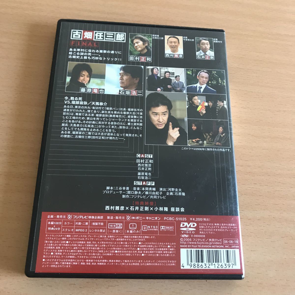 Yahoo!オークション - 918-0285 フジテレビ 古畑任三郎 FINAL 今 甦る...