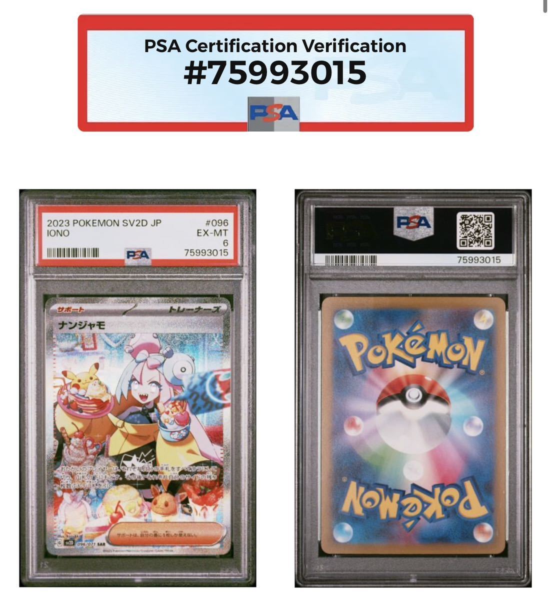 Yahoo!オークション - 【PSA6】ナンジャモ SAR ポケモンカード PSA鑑定...