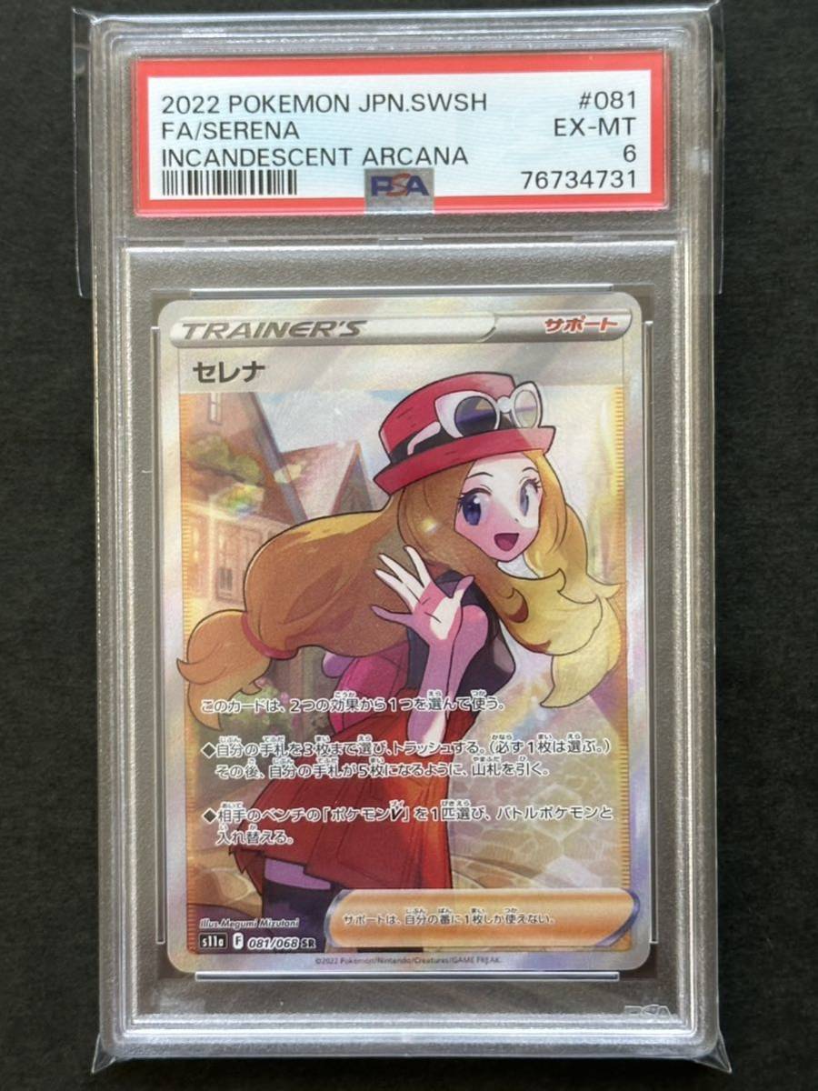 Yahoo!オークション - 【PSA6】セレナ SR ポケモンカード PSA鑑定品