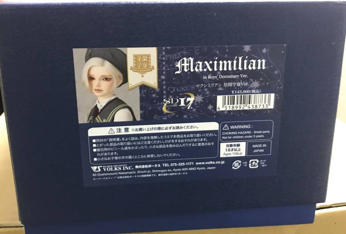 代購代標第一品牌－樂淘letao－ボークス SD17 男の子「マクシミリアン 星間学寮Ver.」スーパードルフィー★ VOLKS Super Dollfie ★ 未使用品 新品同樣 SD17
