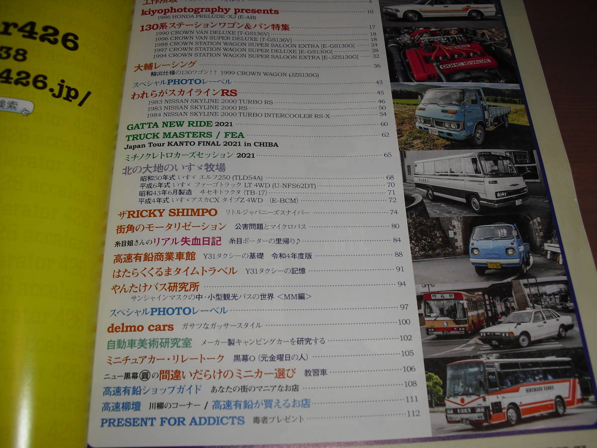 Yahoo!オークション - 高速有鉛デラックスvol.86 DR30スカイライン ワ...