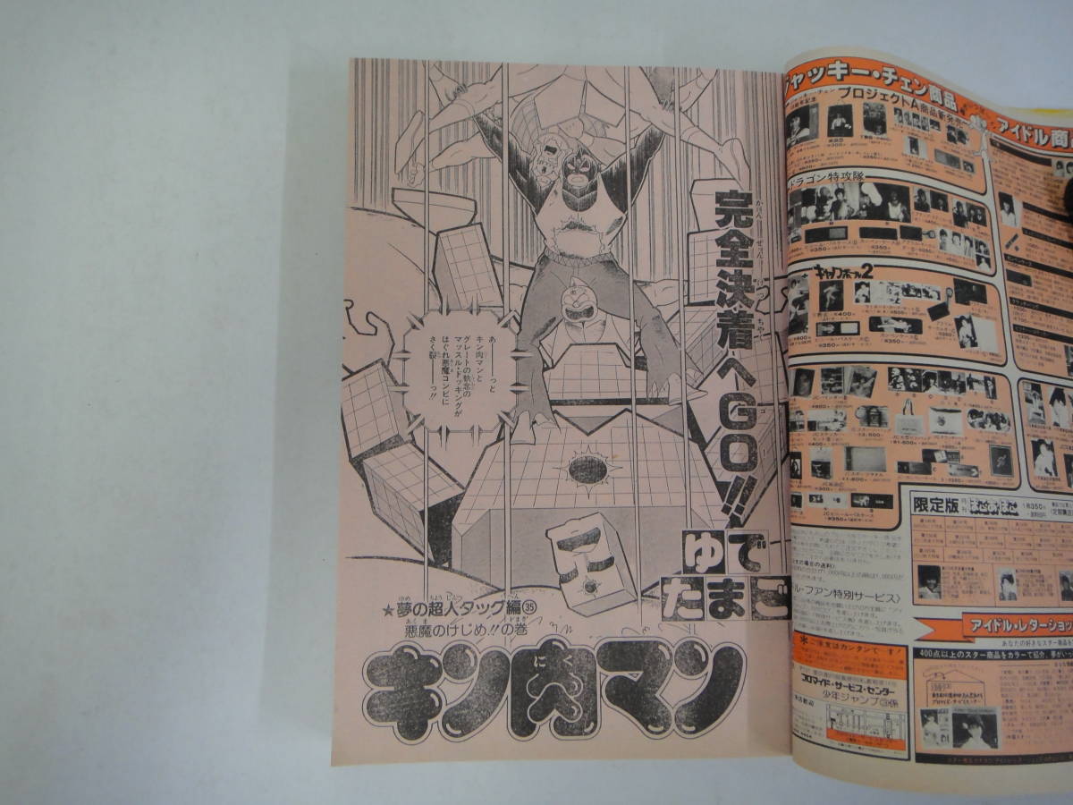 Yahoo!オークション - ちU-24 週刊 少年ジャンプ S59．3．26