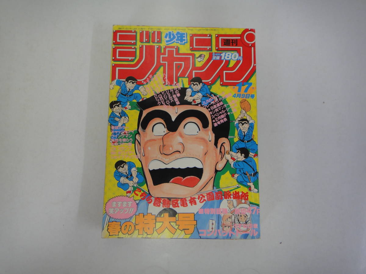 Yahoo!オークション - ちU-26 週刊 少年ジャンプ S59．4．9 №1...