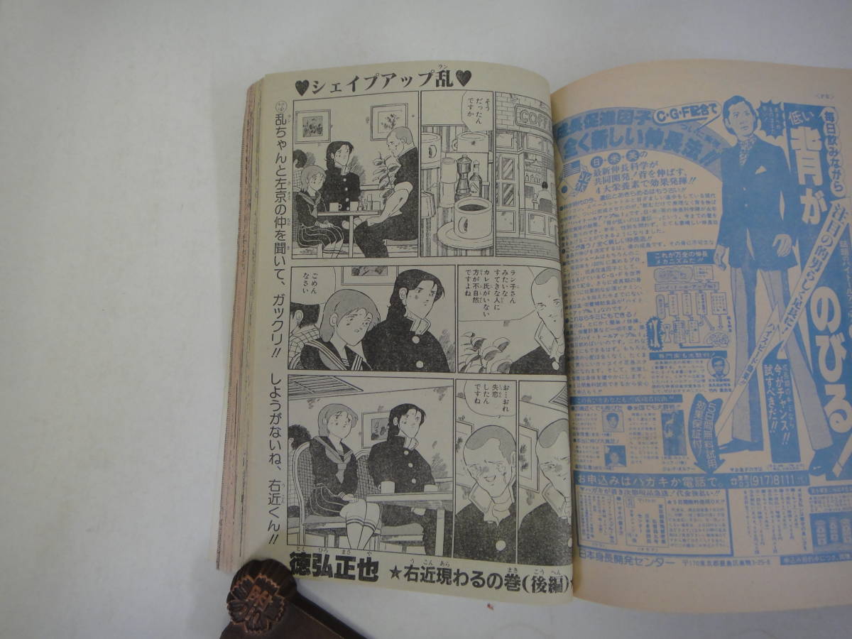 Yahoo!オークション - ちU-28 週刊 少年ジャンプ S59．4．23