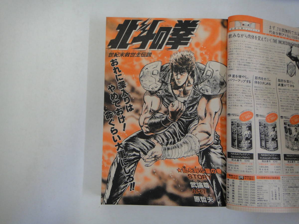 Yahoo!オークション - ちU-37 週刊 少年ジャンプ S59．8．13