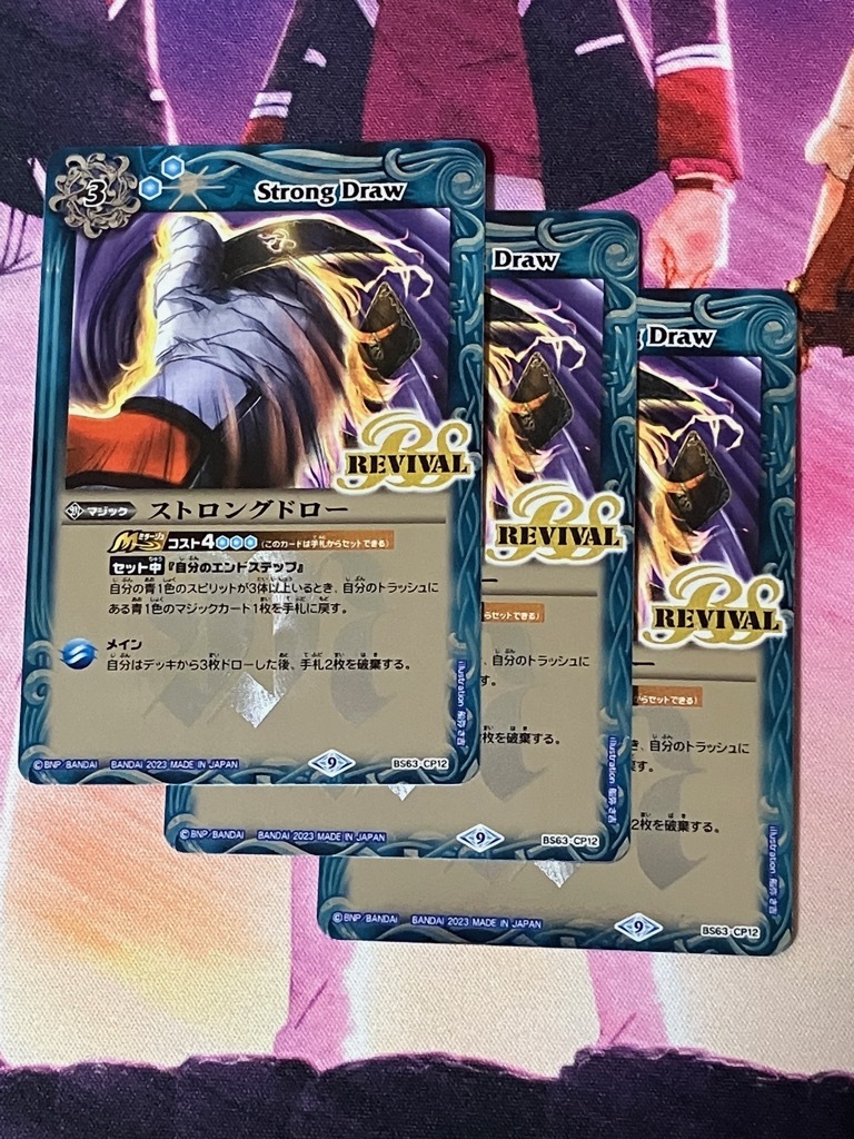 Yahoo!オークション - BS63 ストロングドロー REVIVAL リバイバル 3枚 ...