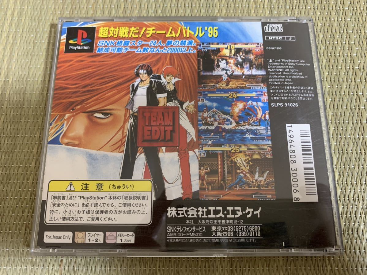 PS ソフト プレイステーション KOF95 キングオブファイターズ95 SNK 格闘ゲーム レトロ ベスト Best 草薙京 八神庵 テリーボガード(アクション)｜売買されたオークション情報 ...
