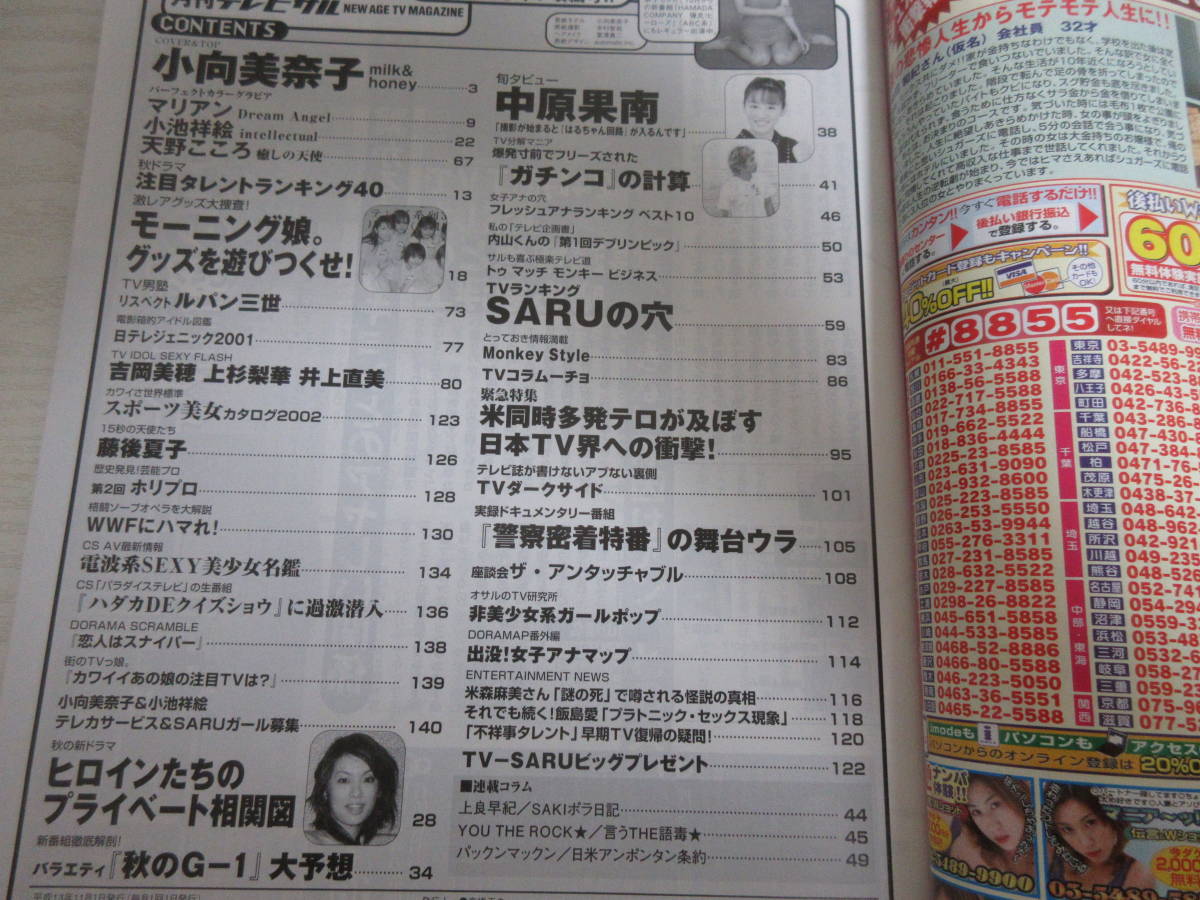 Yahoo!オークション - D21552 TV saru Vol.2-4 3冊 小向美奈子/マリア...