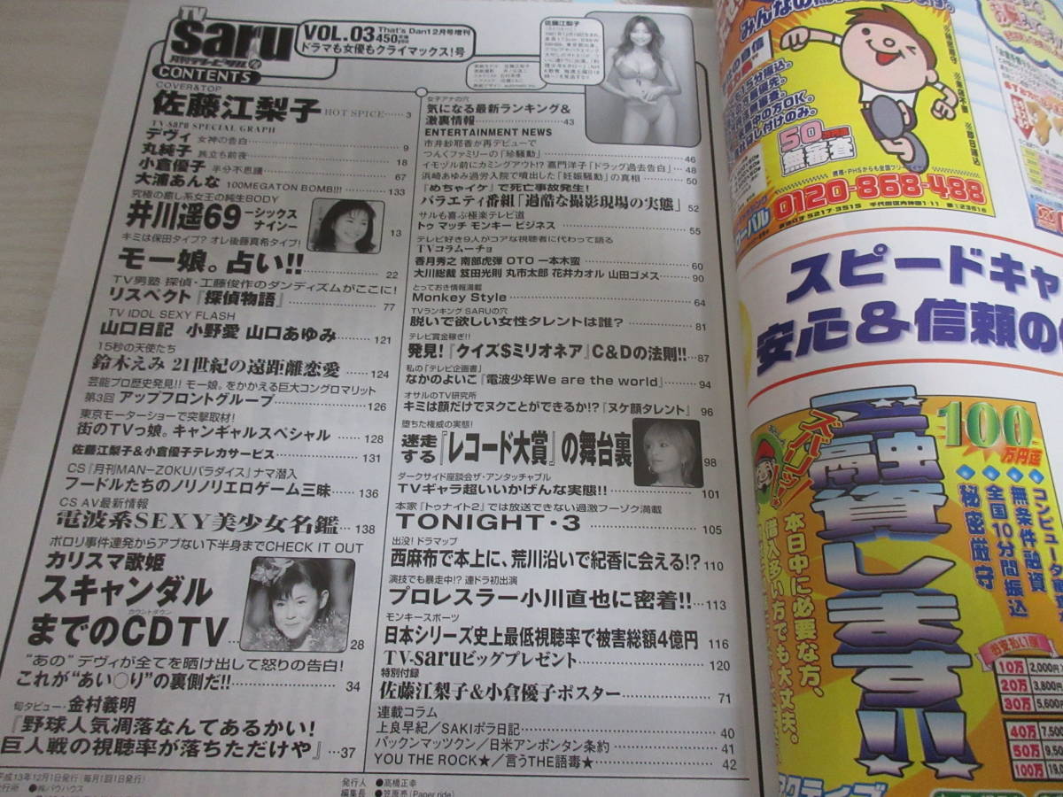 Yahoo!オークション - D21552 TV saru Vol.2-4 3冊 小向美奈子/マリア...